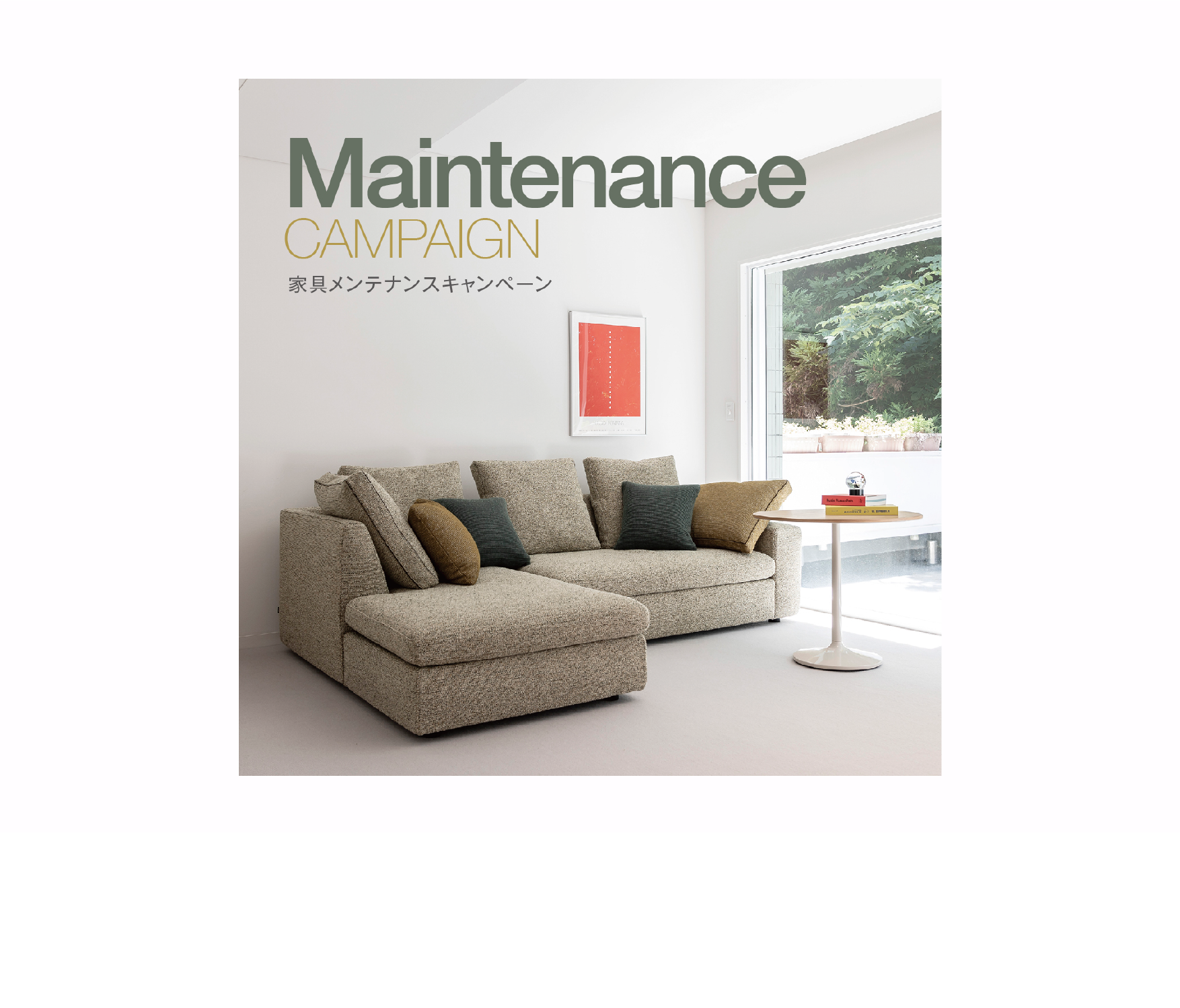 arflex Maintenance Campaign – PROPOSTA｜プロポスタ